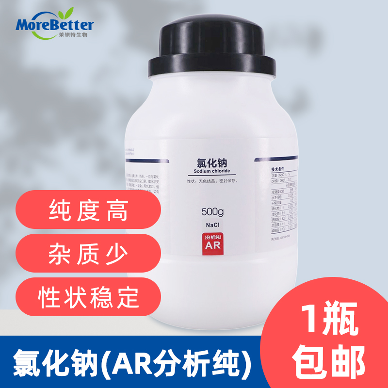 实验试剂氯化钠NaCl分析纯AR 西陇科学 化学试剂原料 500g包邮 - 茉钡特·组培学院